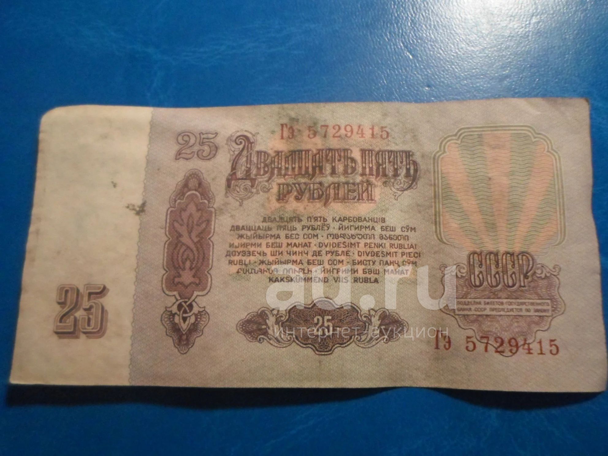 Продам банкноту 25 рублей СССР 1961 года - серии - Гэ — купить в ...