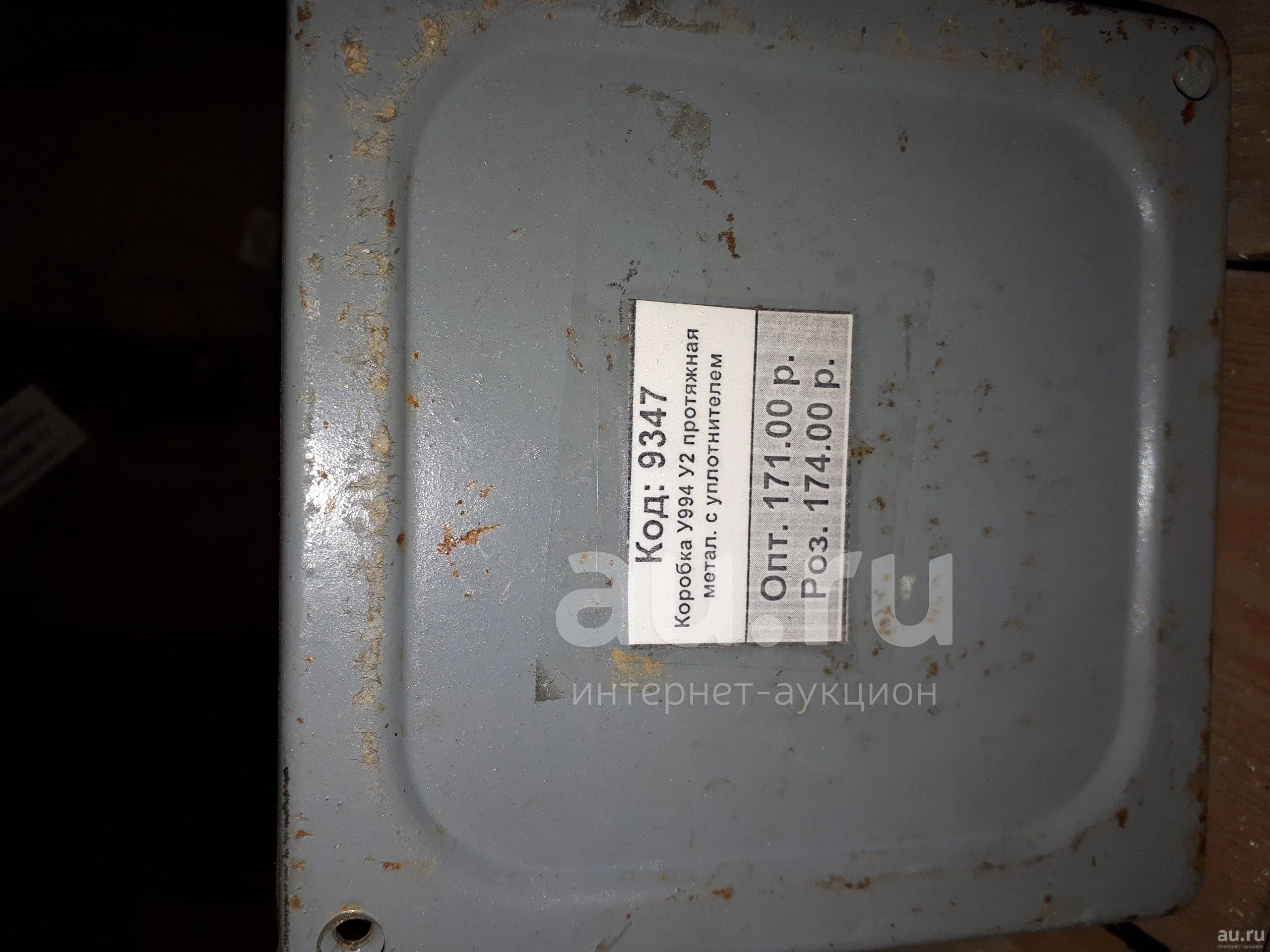 Коробка протяжная металлическая грунт с уплотнителем У-994 129х110х81 ...
