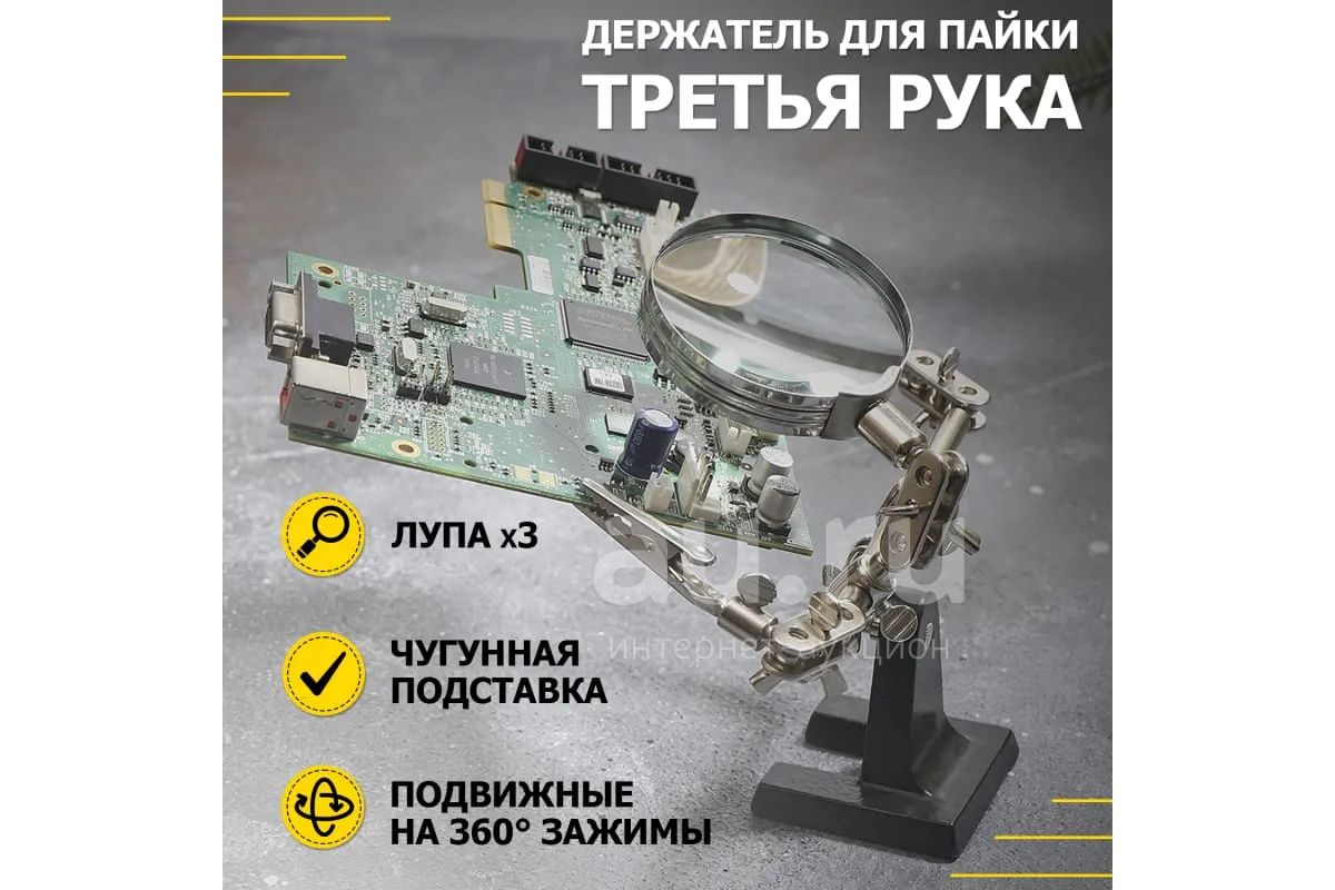 держатель третья рука с лупой х3 Rexant — купить в Красноярске ...