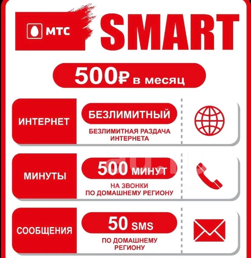 Смарт тариф на ваш номер МТС , сим карта , тарифы , безлимитные ...