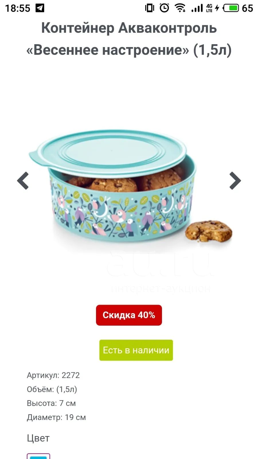 контейнер акваконтроль tapperware 1.5 — купить в Красноярске. Состояние ...