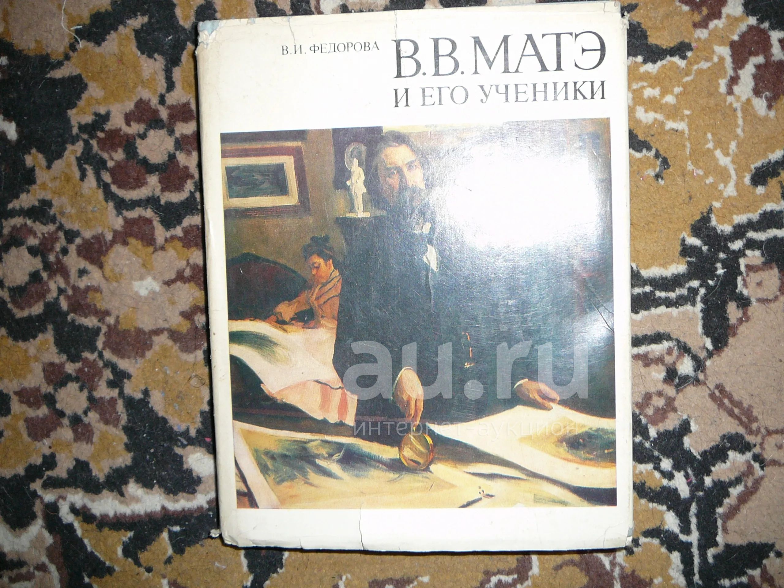 книга о художнике Матэ — купить в Красноярске. Изобразительное ...