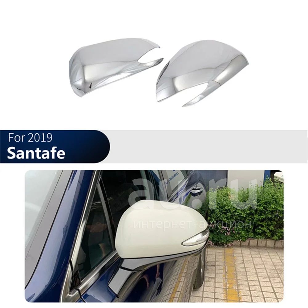 Hyundai Santa Fe (2019-2022) накладки на зеркала, хромированные ...
