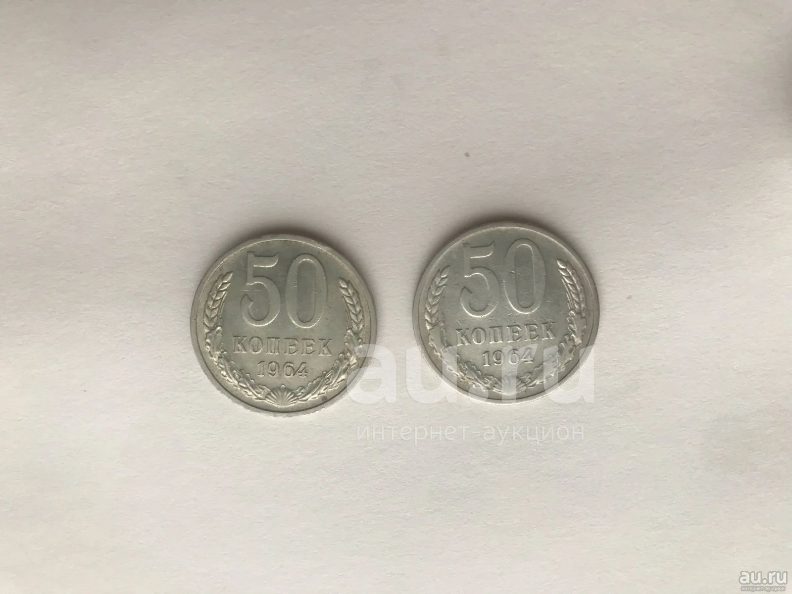 50 копеек 1964 года СССР погодовка ОБМЕН!!! — купить в Красноярске ...