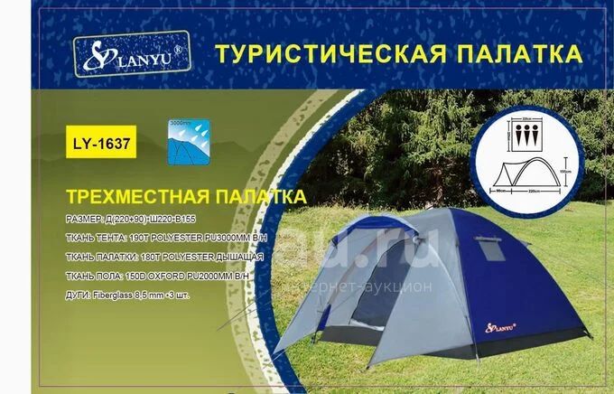 Палатка трехместная Lanyu -1637 с тамбуром, двухслойная. — купить в ...