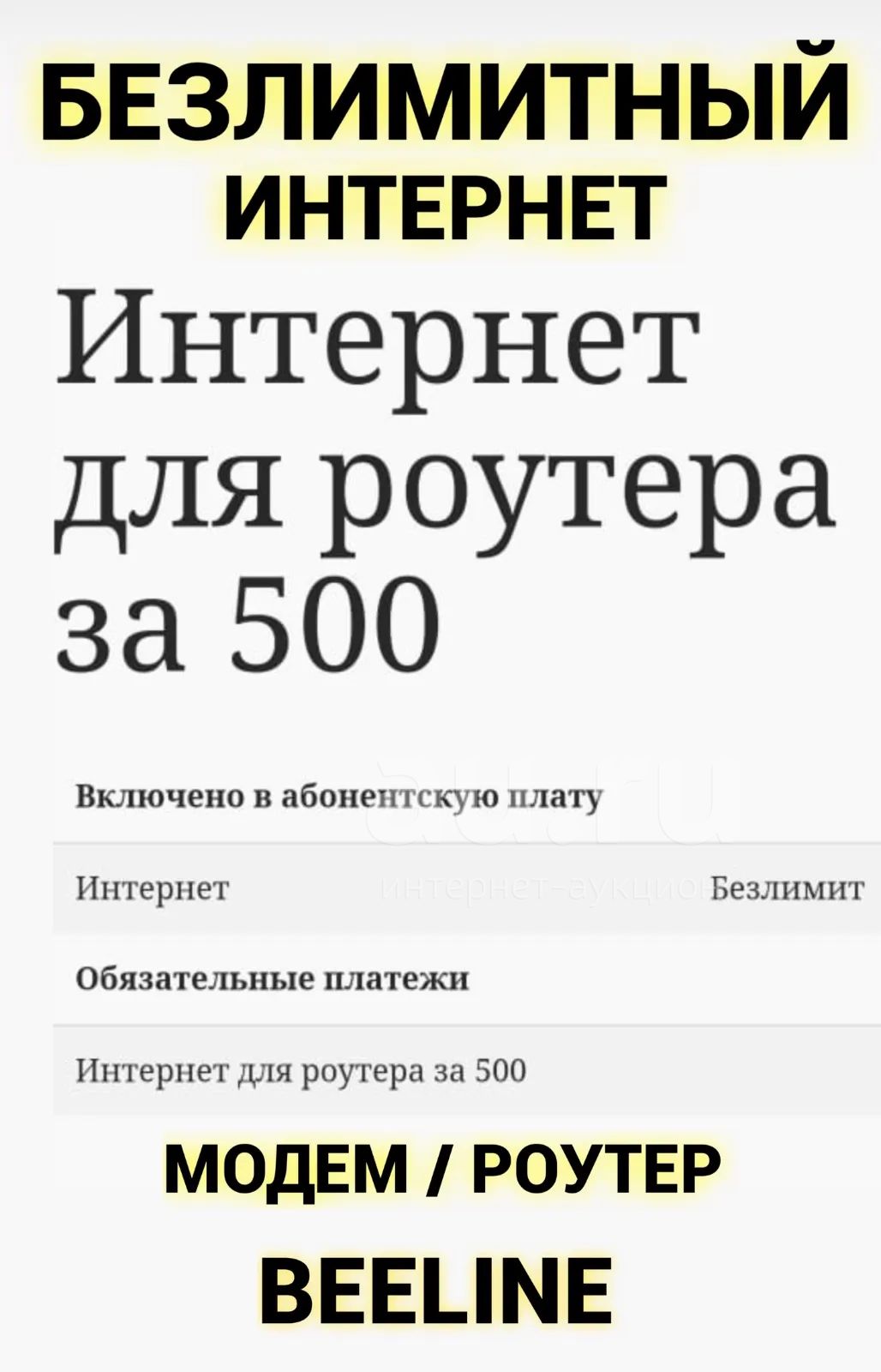 Безлимитный интернет сим карта , тариф , модем / роутер , для модема ...