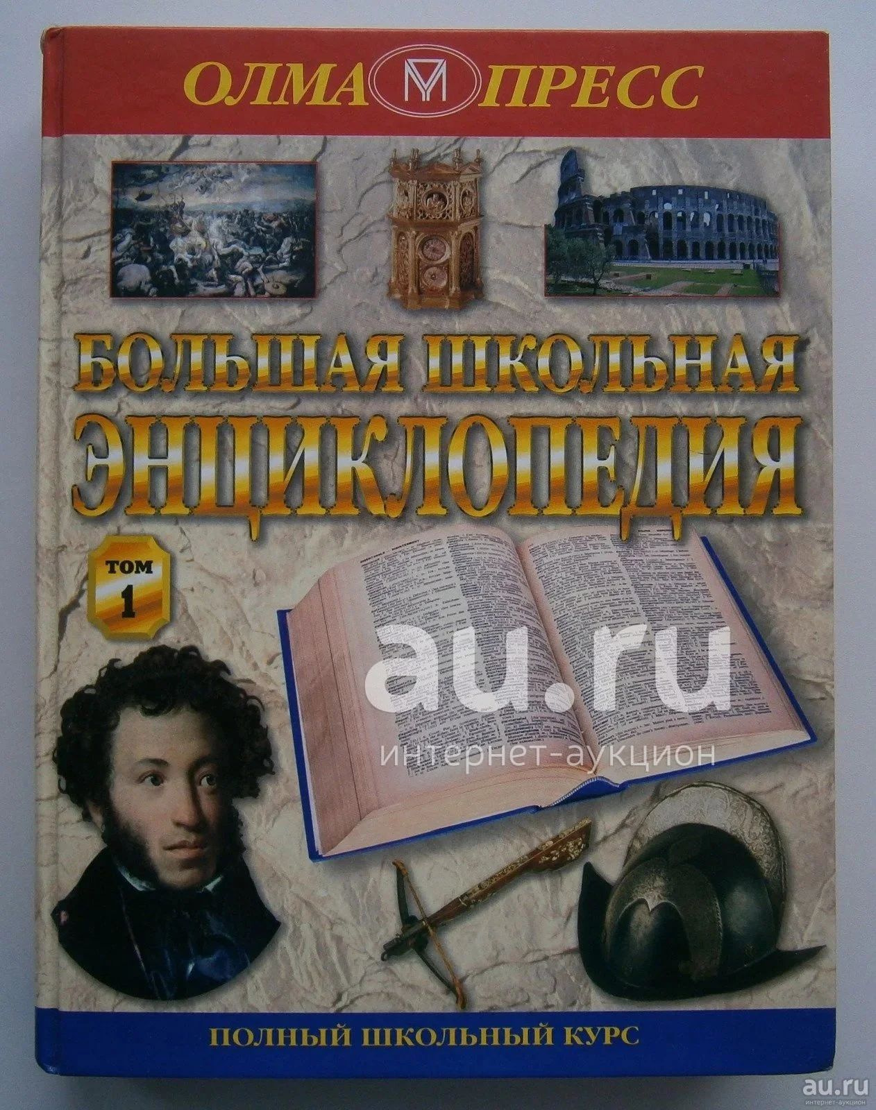 Большая школьная энциклопедия 6-11 кл в 2 томах — купить в Красноярске ...