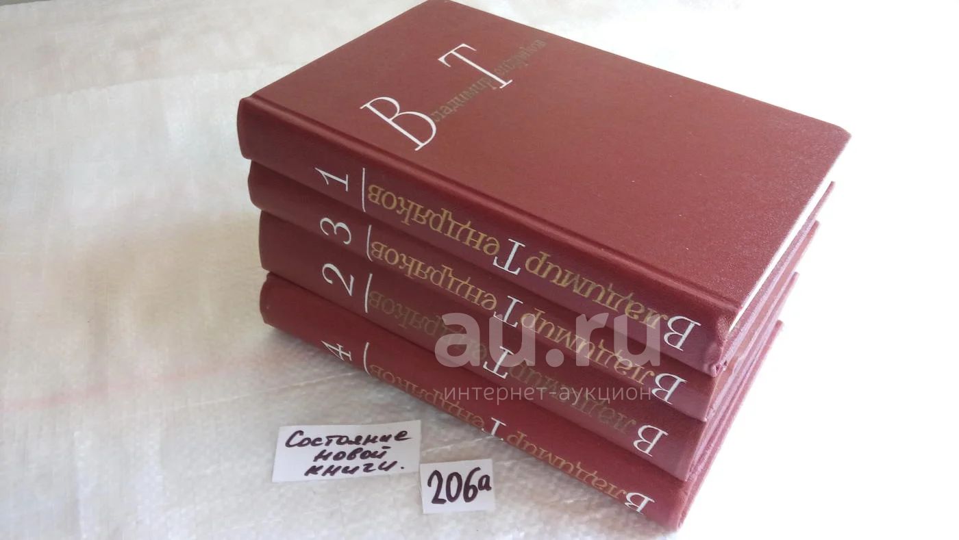 Владимир Тендряков. Собрание сочинений в 4 томах (к-кт из 4 книг), В ...