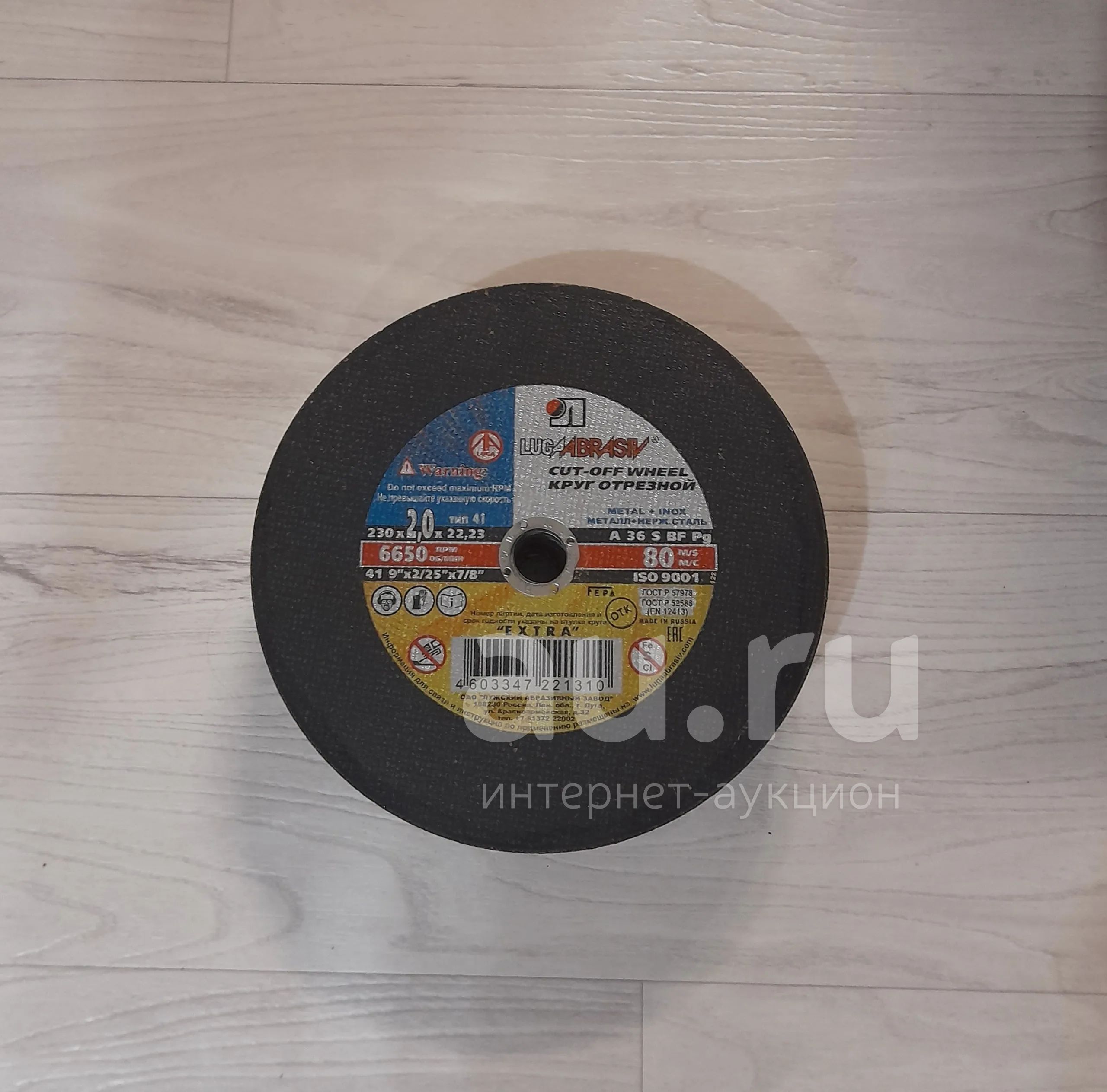Отрезные круги по металлу 230*2,0*22,23 — купить в Красноярске ...