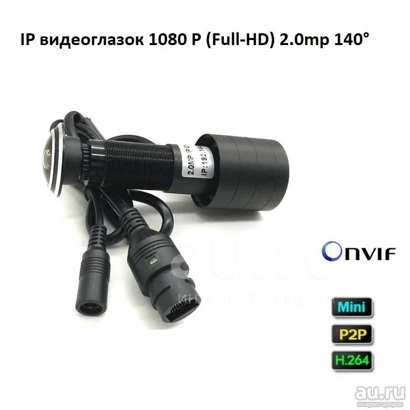 IP видеоглазок 1080 P (Full-HD) 2.0mp 140 дверной глазок 12В/ PoE ...