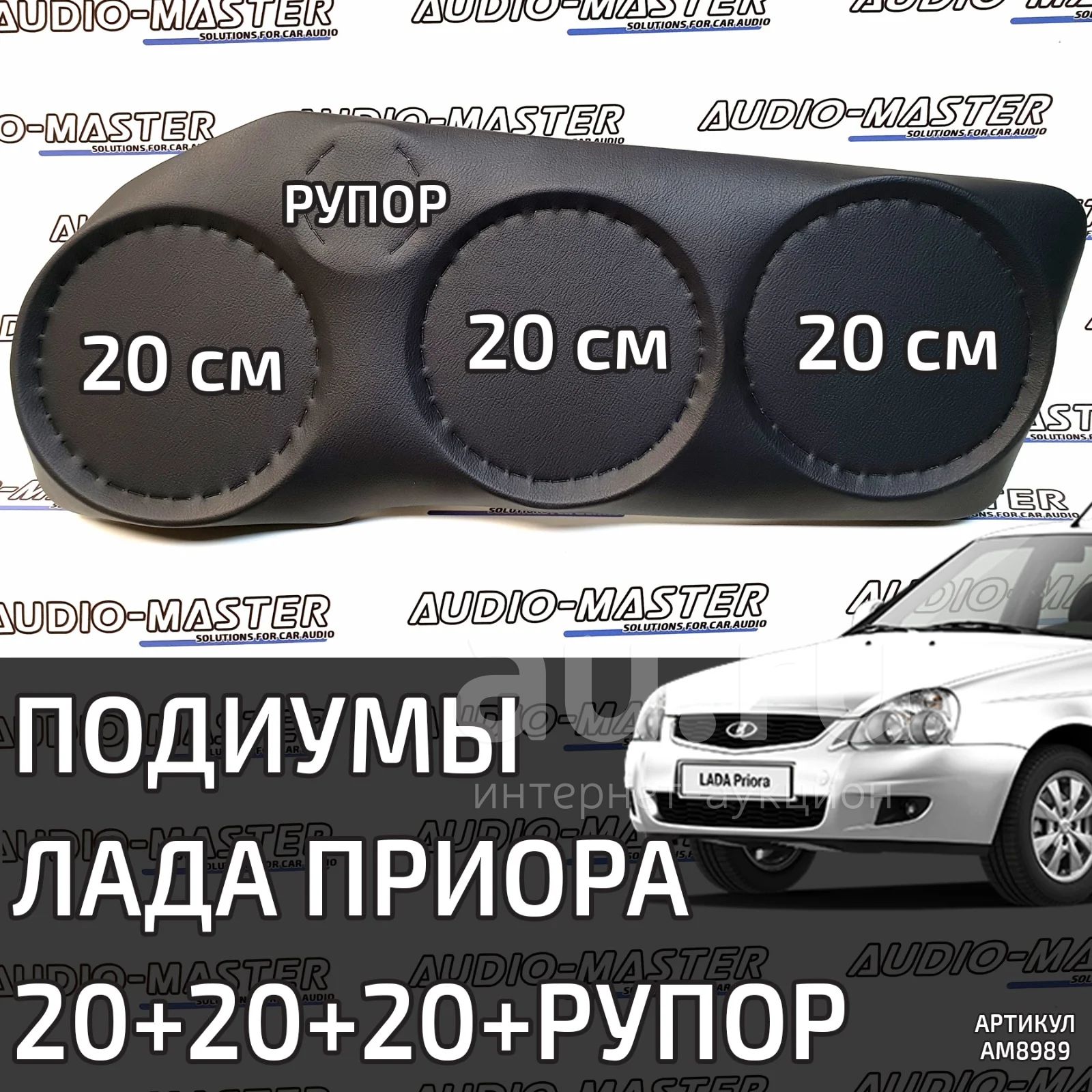 Подиумы акустические Лада Приора 20+20+20+Рупор / Подиум для динамиков ...
