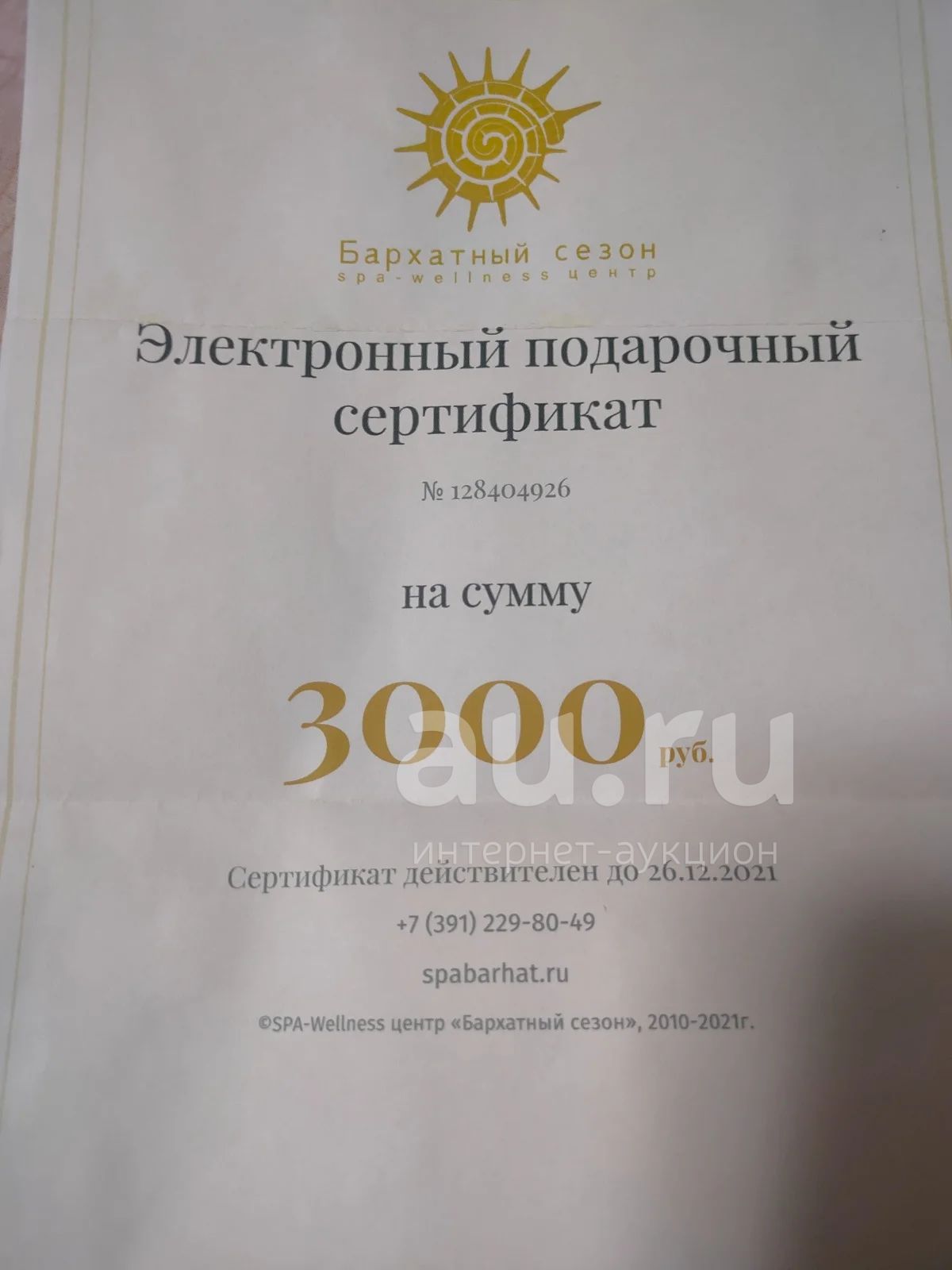 Сертификат в СПА на 3000 рублей — купить в Красноярске. Подарочные ...
