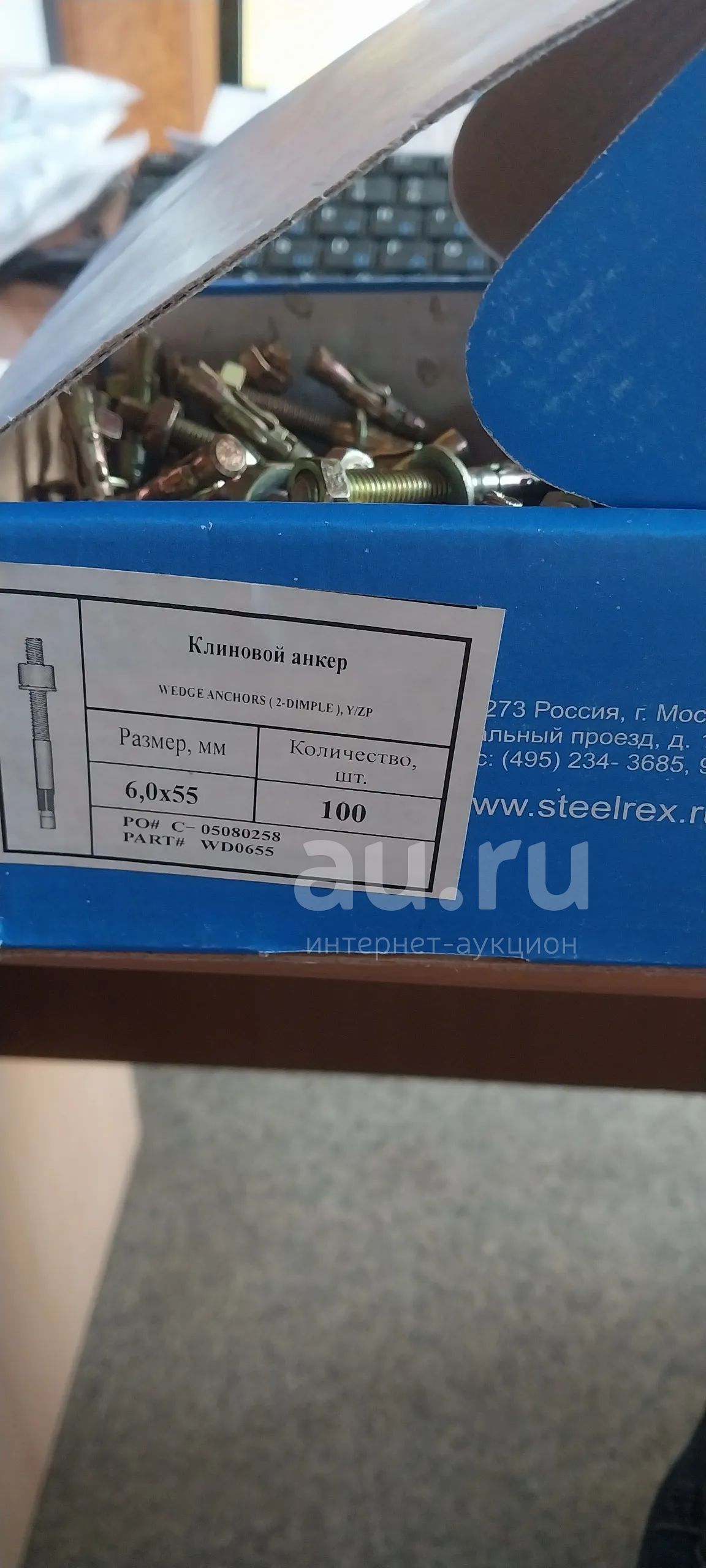 Анкер — купить в Красноярске. Состояние: Новое. Крепёж на интернет ...