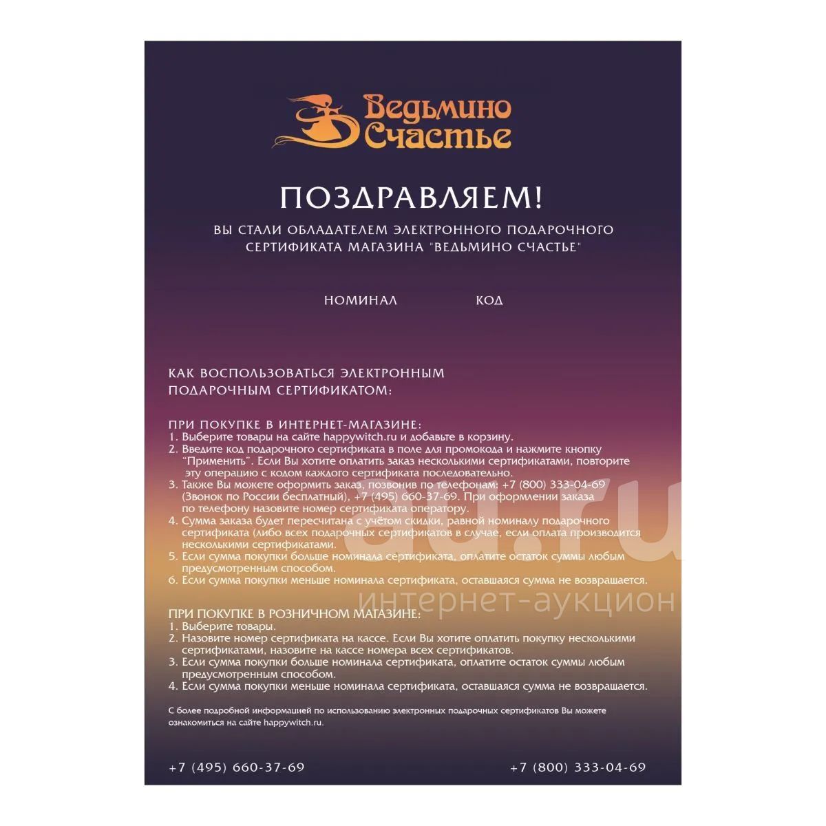 Электронный подарочный сертификат (5000 р.) — купить в Красноярске ...