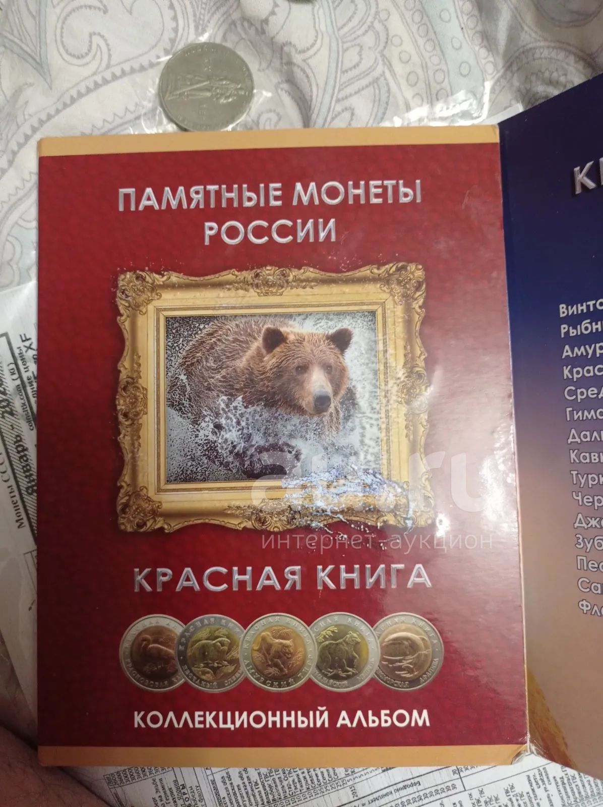 Набор монет Красная книга 1991 - 1994 гг. — купить в Красноярске ...
