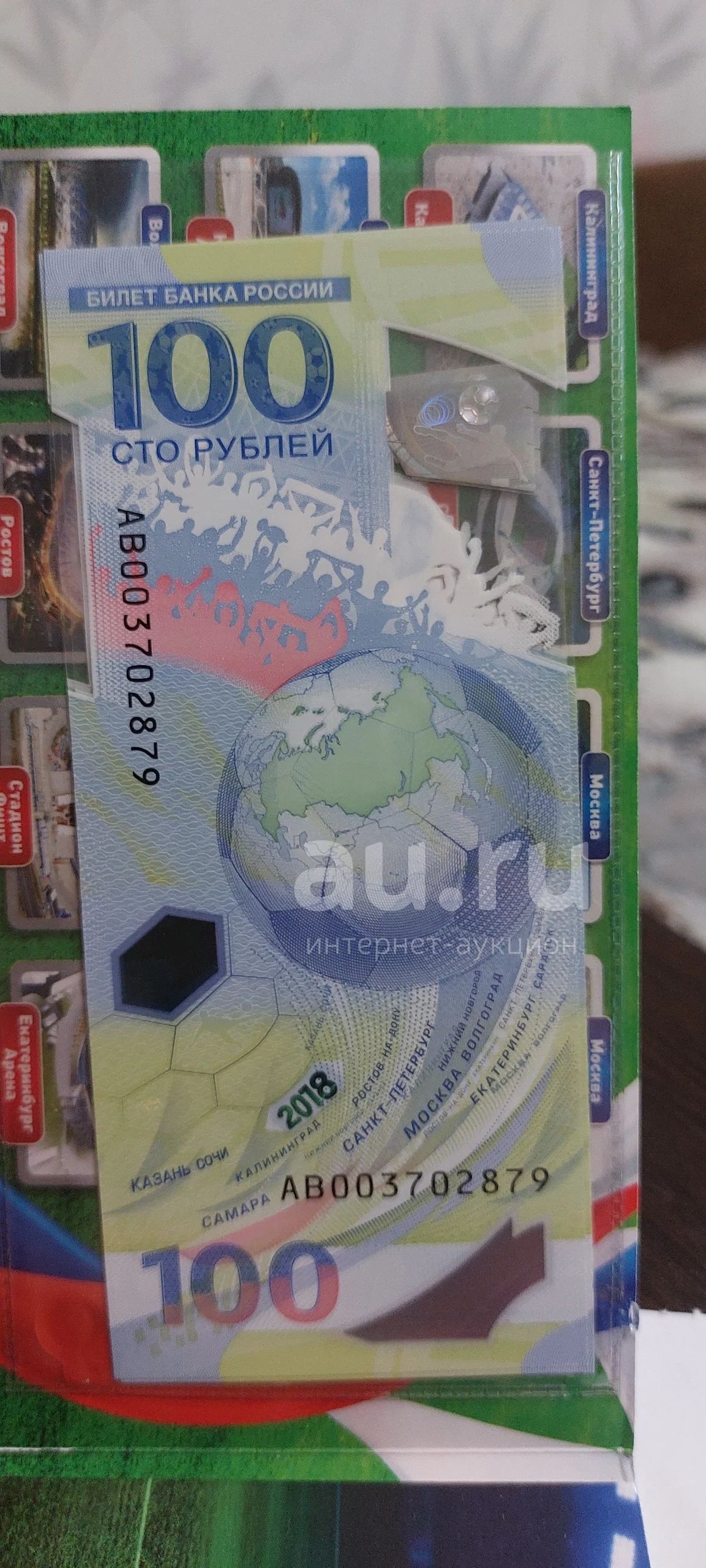 100 рублей футбол — купить в Красноярске. Состояние: III (Коллекционное ...