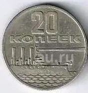 20 копеек 1967 год. 50 лет Советской власти. С рубля ... — купить в ...