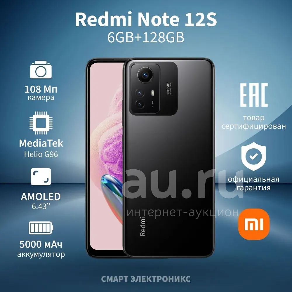 Xiaomi Redmi Note 12S NFC 128Гб \ 6Гб (+3Гб RAM)\Onyx Black\Глобальная ...