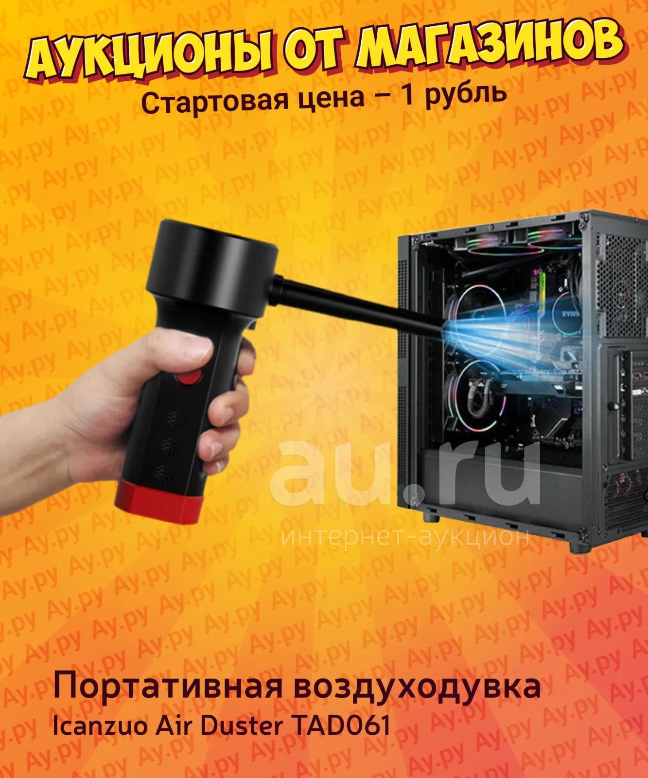 Портaтивнaя воздуходувка Icanzuo Air Duster TAD061 — купить в ...