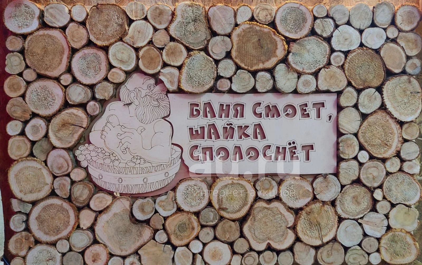 Табличка в баню "Баня смоет,шайка сполоснёт" можжевельник — купить в ...