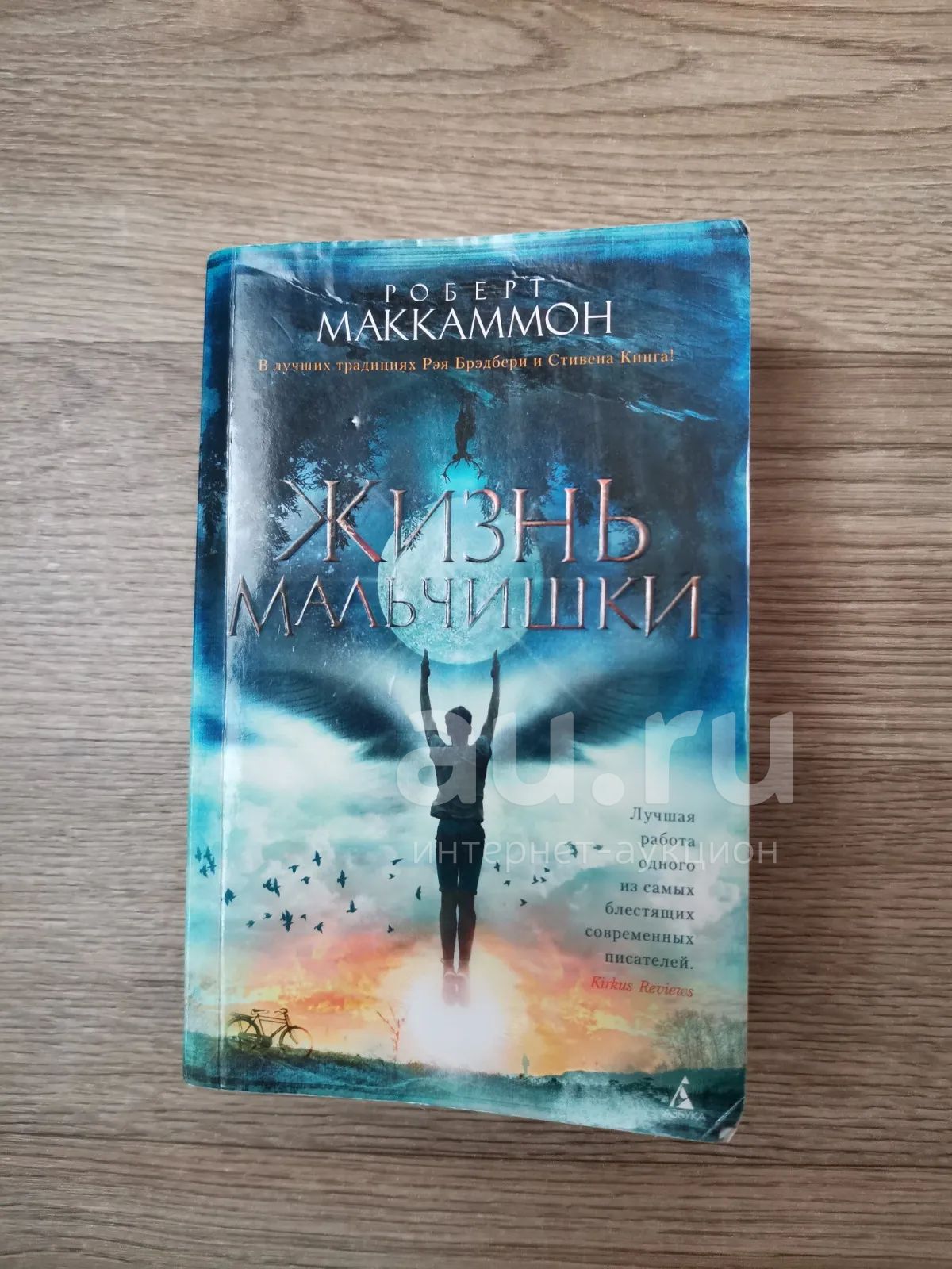 Жизнь мальчишки. Роберт Маккаммон — купить в Красноярске. Состояние: Б ...
