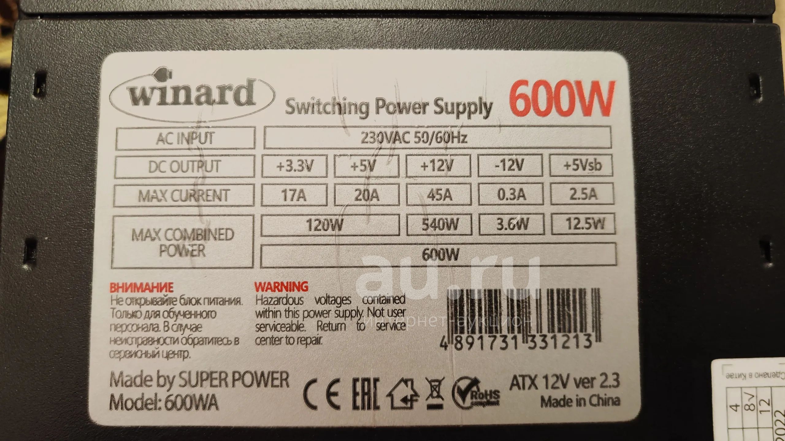 Блок питания winard 600w — купить в Красноярске. Состояние: Неисправно ...