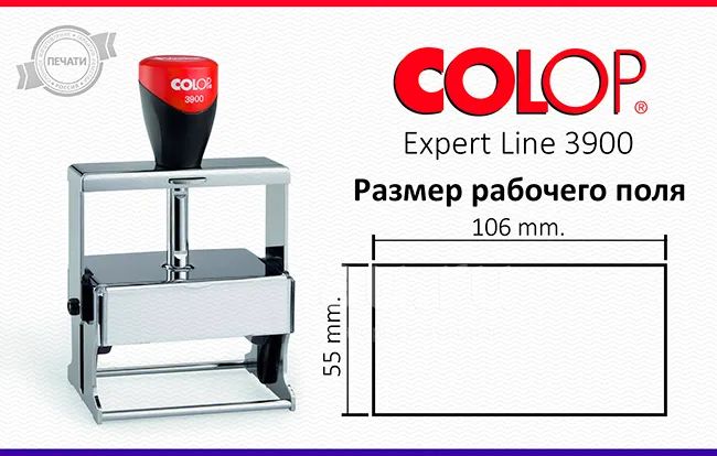 COLOP 3900 (106 х 55 мм) - автоматическая оснастка для штампа с ...
