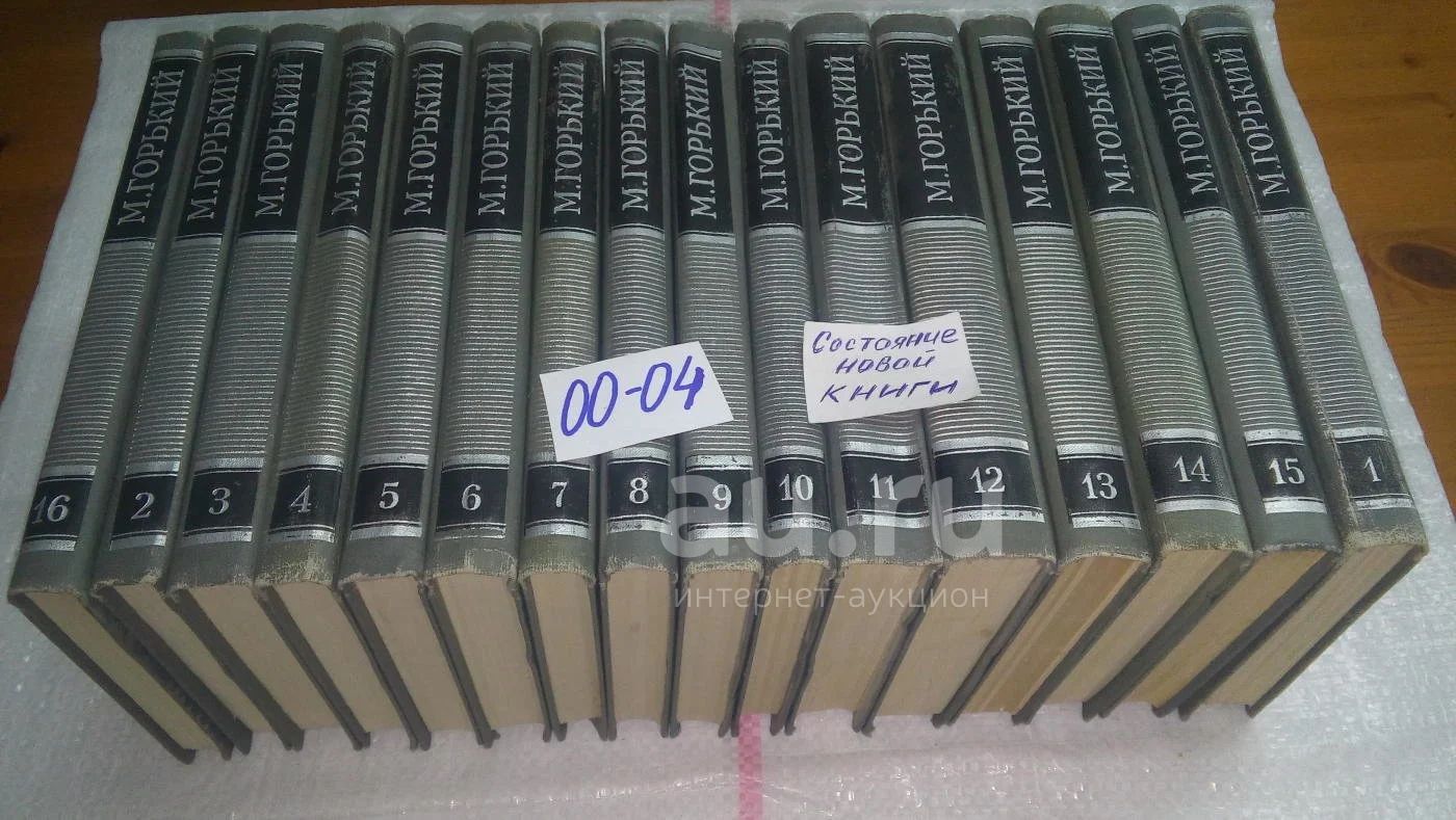 М. Горький. Собрание сочинений в 16 томах (к-кт), Настоящее издание ...