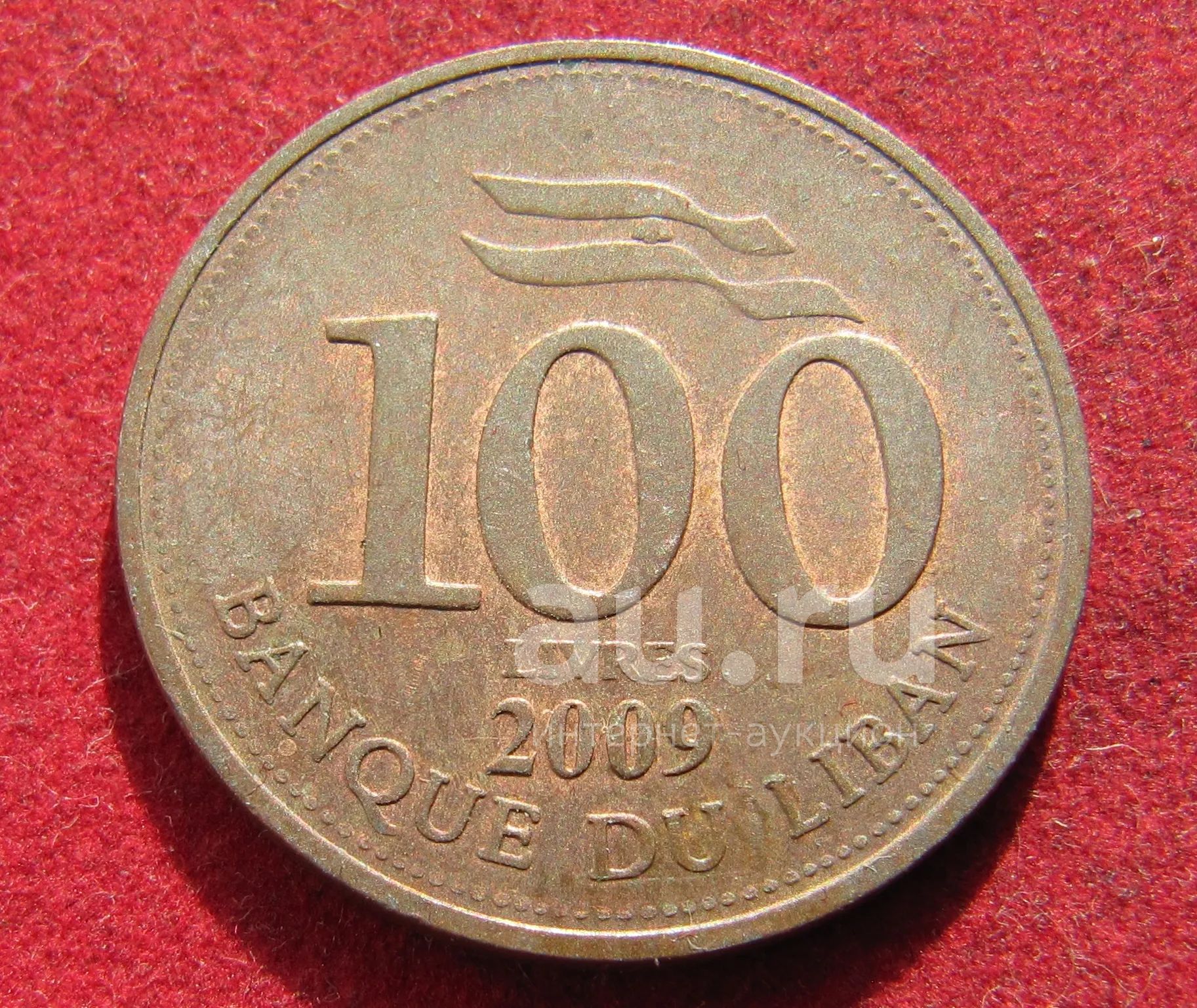 Ливан 100 ливров, 2009 г. — купить в Красноярске. Ближний восток на ...