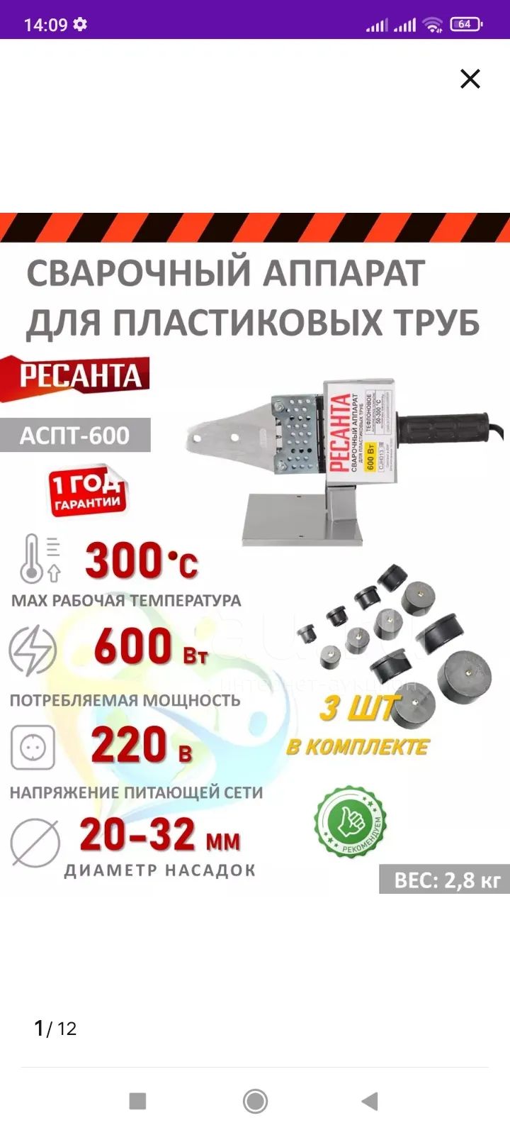 Аппарат для ПВХ труб — купить в Красноярске. Состояние: Новое ...