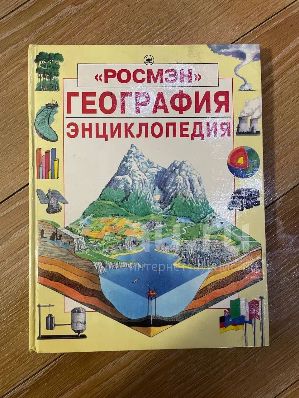 Энциклопедия География — купить в Красноярске. Познавательная ...