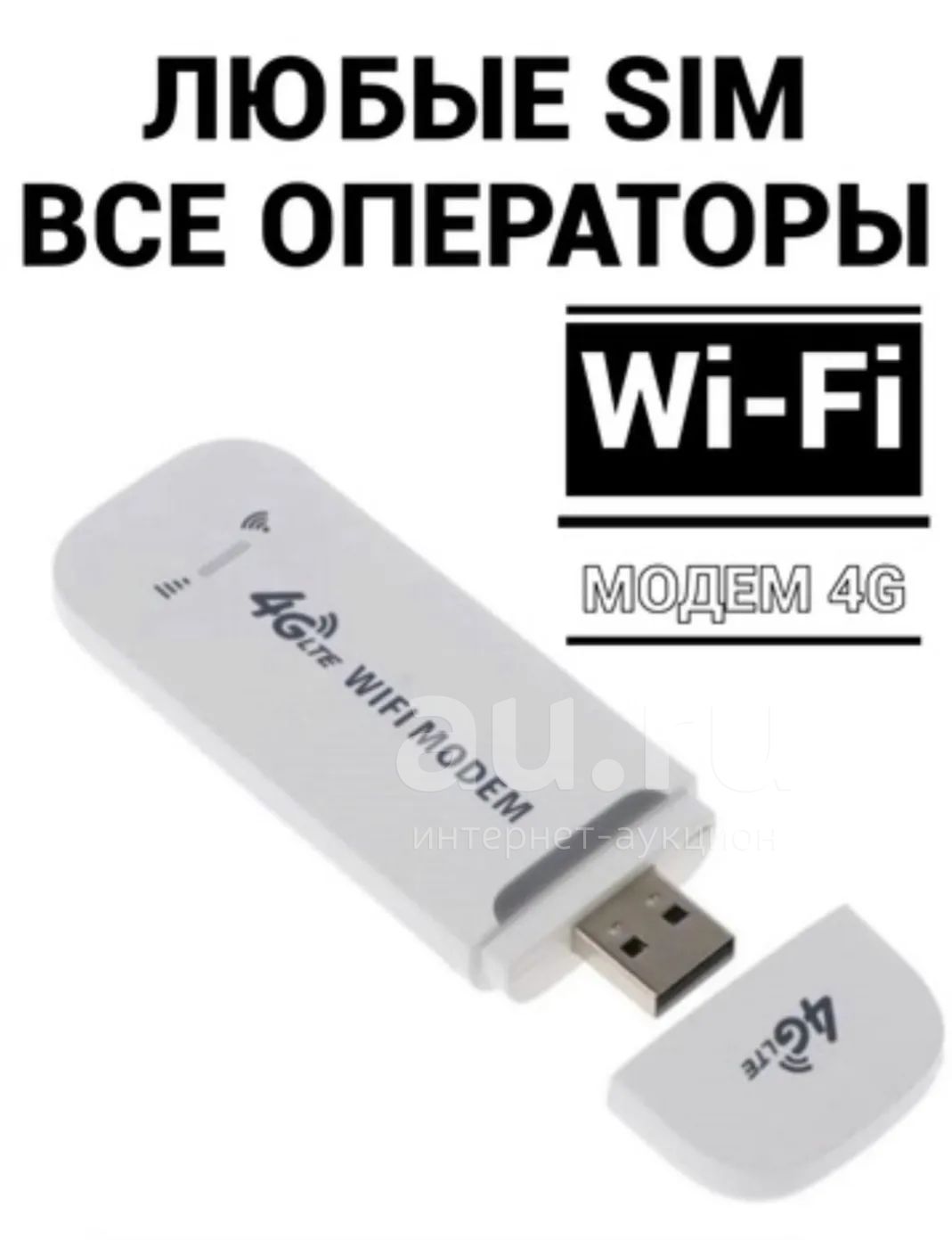 Модем , любые сим , симкарта , модемы , все операторы — купить в ...