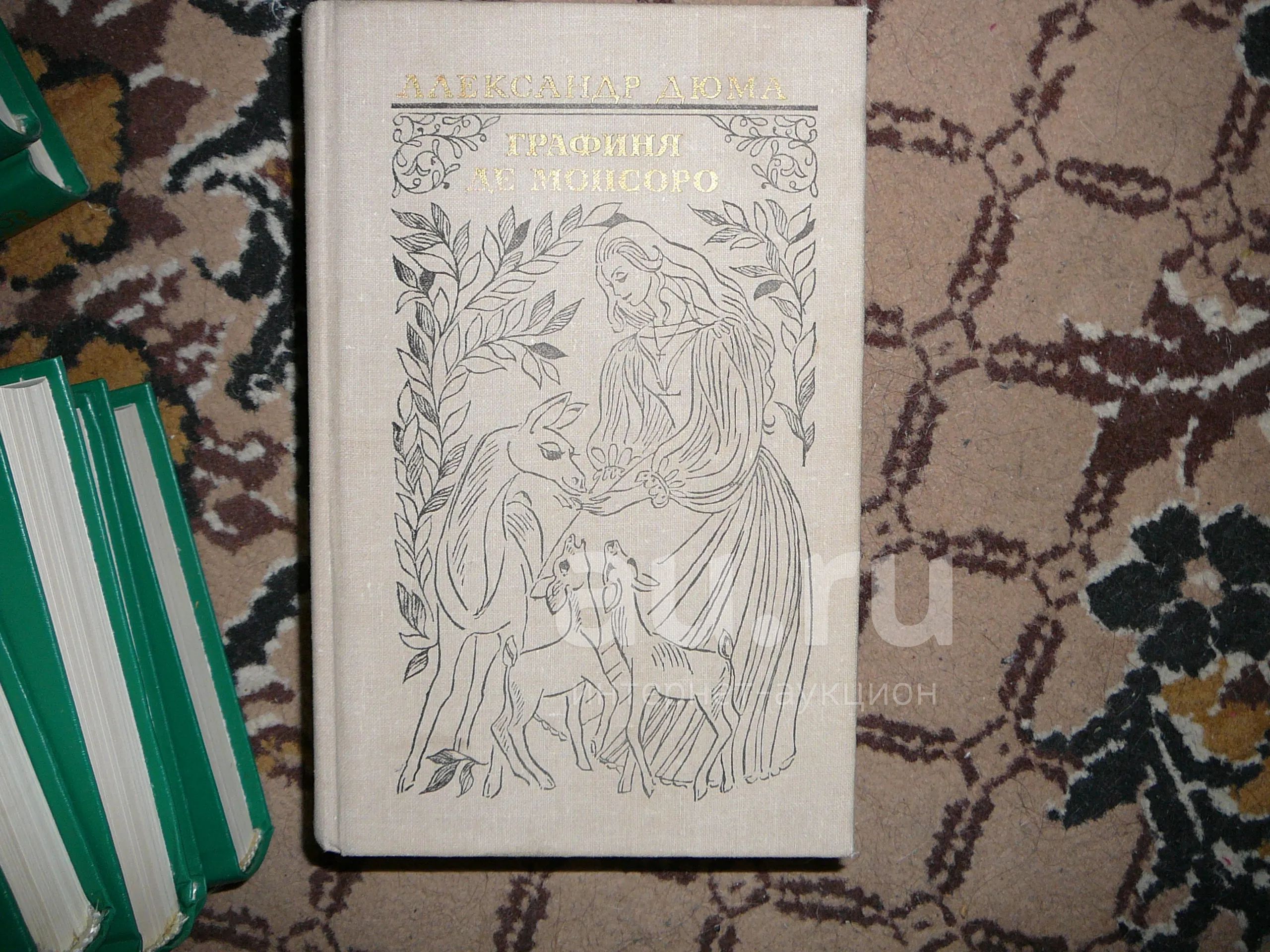 дюма графиня де монсоро — купить в Красноярске. Художественная на ...