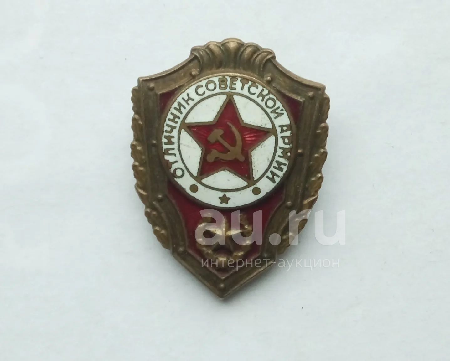 Значок Отличник Советской Армии (тяжелый, винт) — купить в Красноярске ...