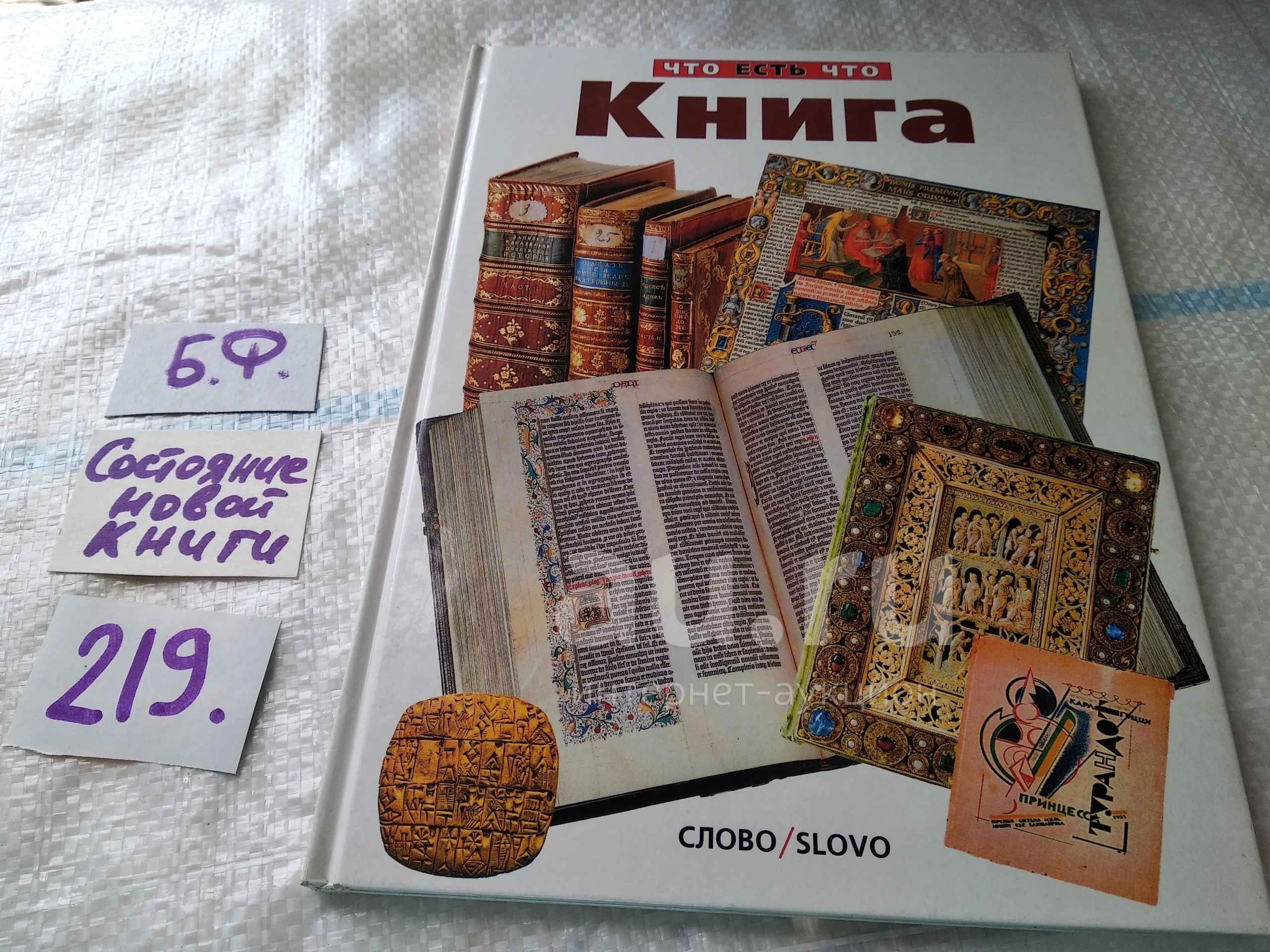 Малов Владимир, Книга, Серия: Что есть что, Эта книга из серии 'Что ...