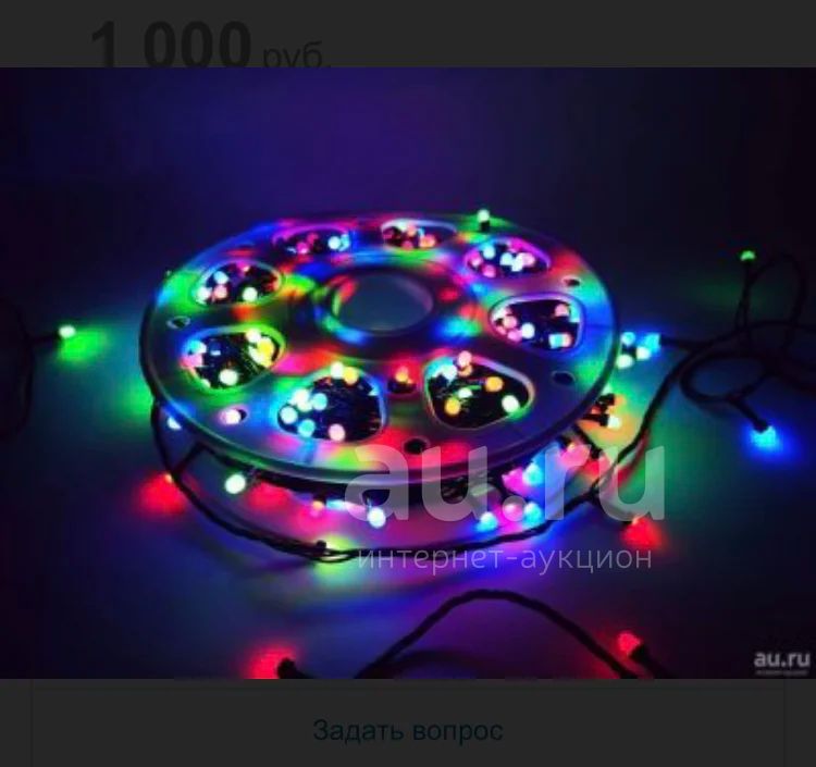 Уличная гирлянда 50 метров 500 LED ламп. — купить в Красноярске ...