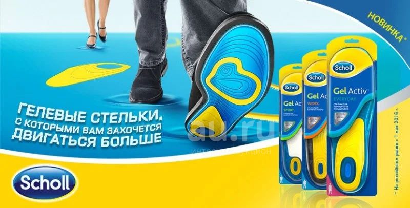Стельки шоль Scholl GelActiv Work — купить в Красноярске. Состояние ...
