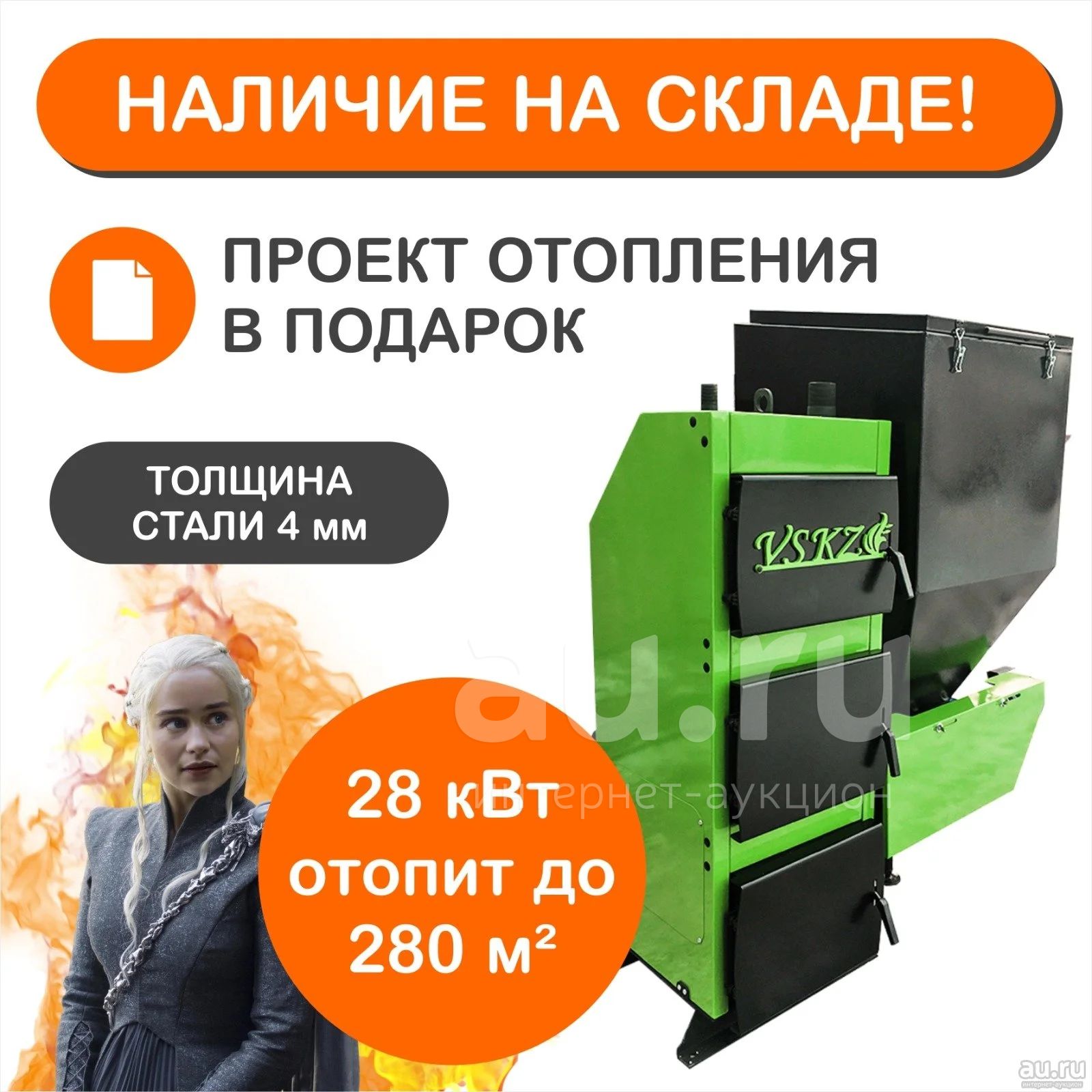 В наличии автоматический котел облегченный VSKZ Light (ВСКЗ Лайт) 28кВт ...