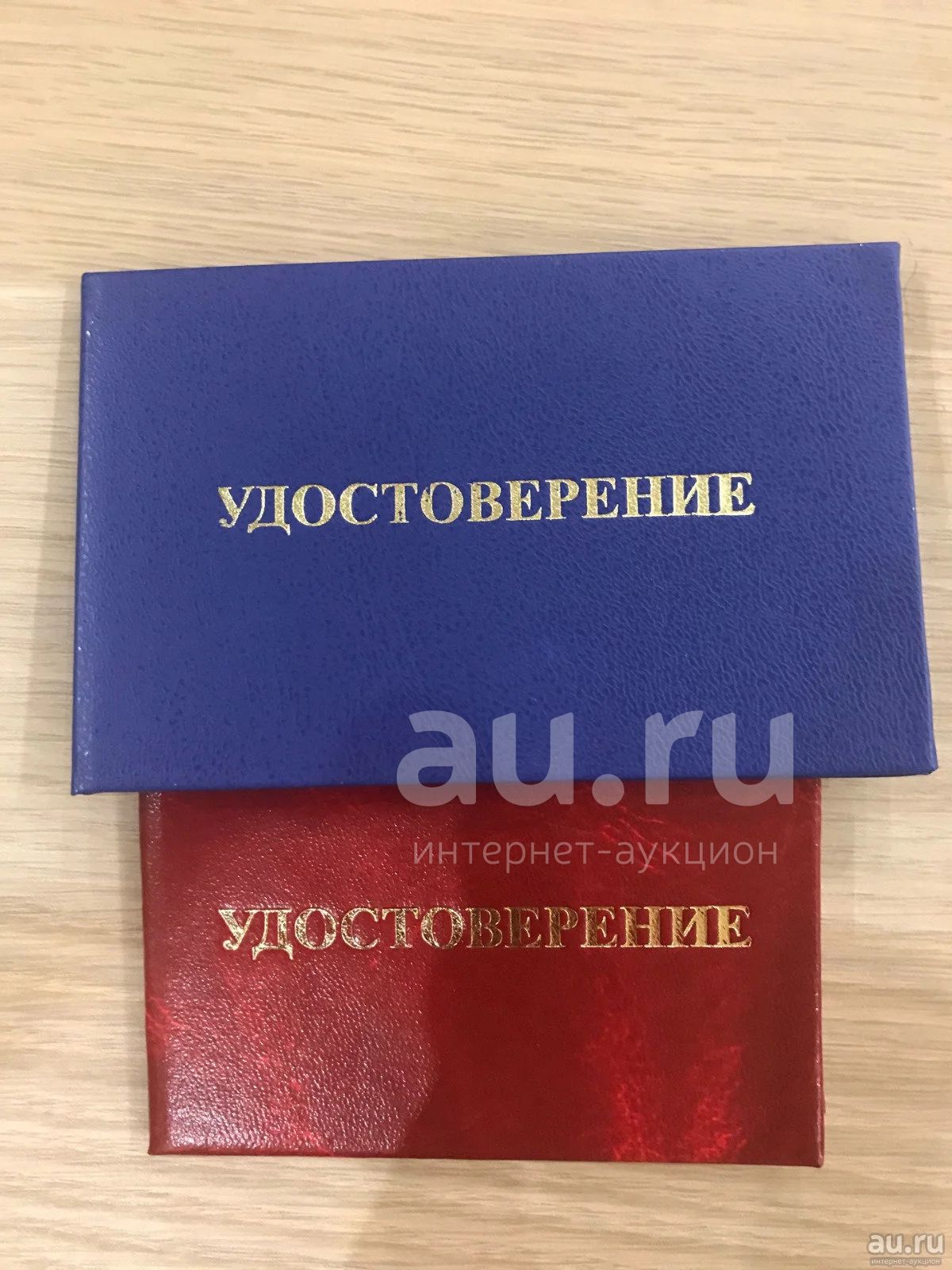 Бланки удостоверений — купить в Красноярске. Другое (бизнес) на ...