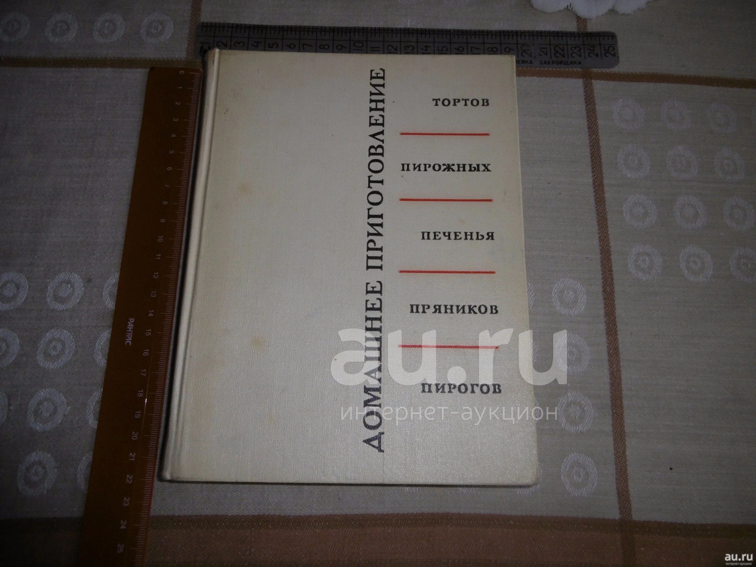 «Домашнее приготовление тортов, пирожных, печенья, пряников, пирогов ...