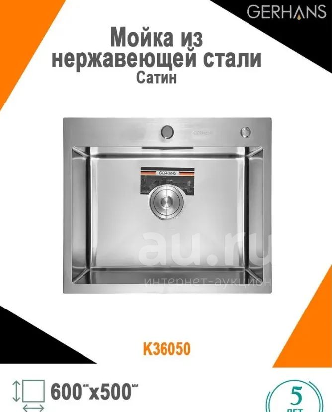 Новая кухонная мойка из нержавеющей стали Gerhans 6050. Раковина в шкаф ...