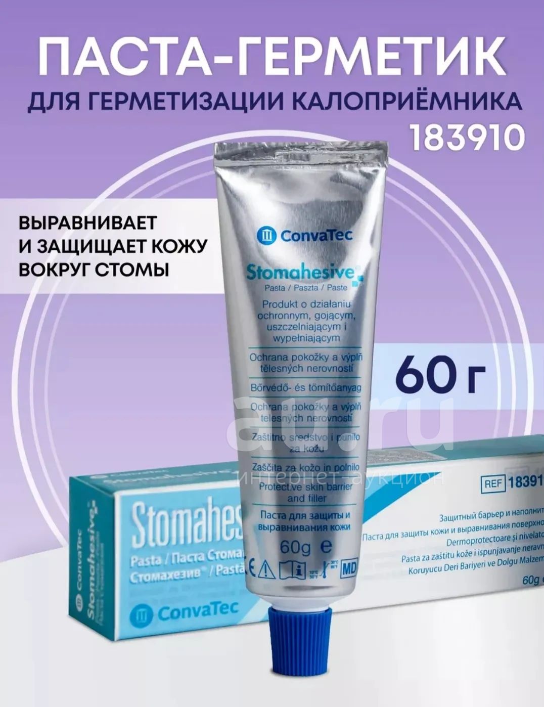 Паста-герметик для герметизации калоприемника ConvaTec — купить в ...
