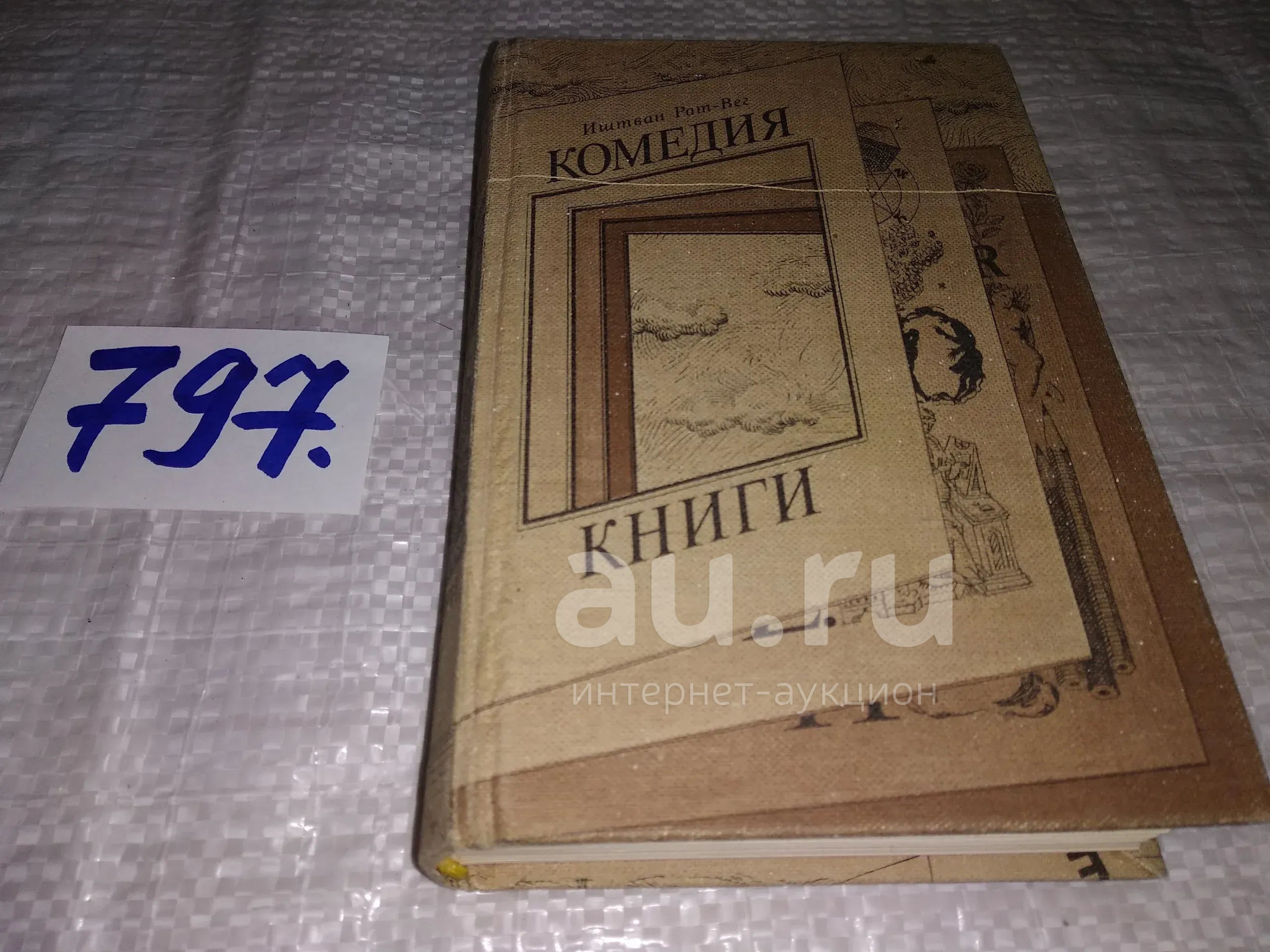 Иштван Рат Вег, Комедия книги,....забавные и занимательные истории ...