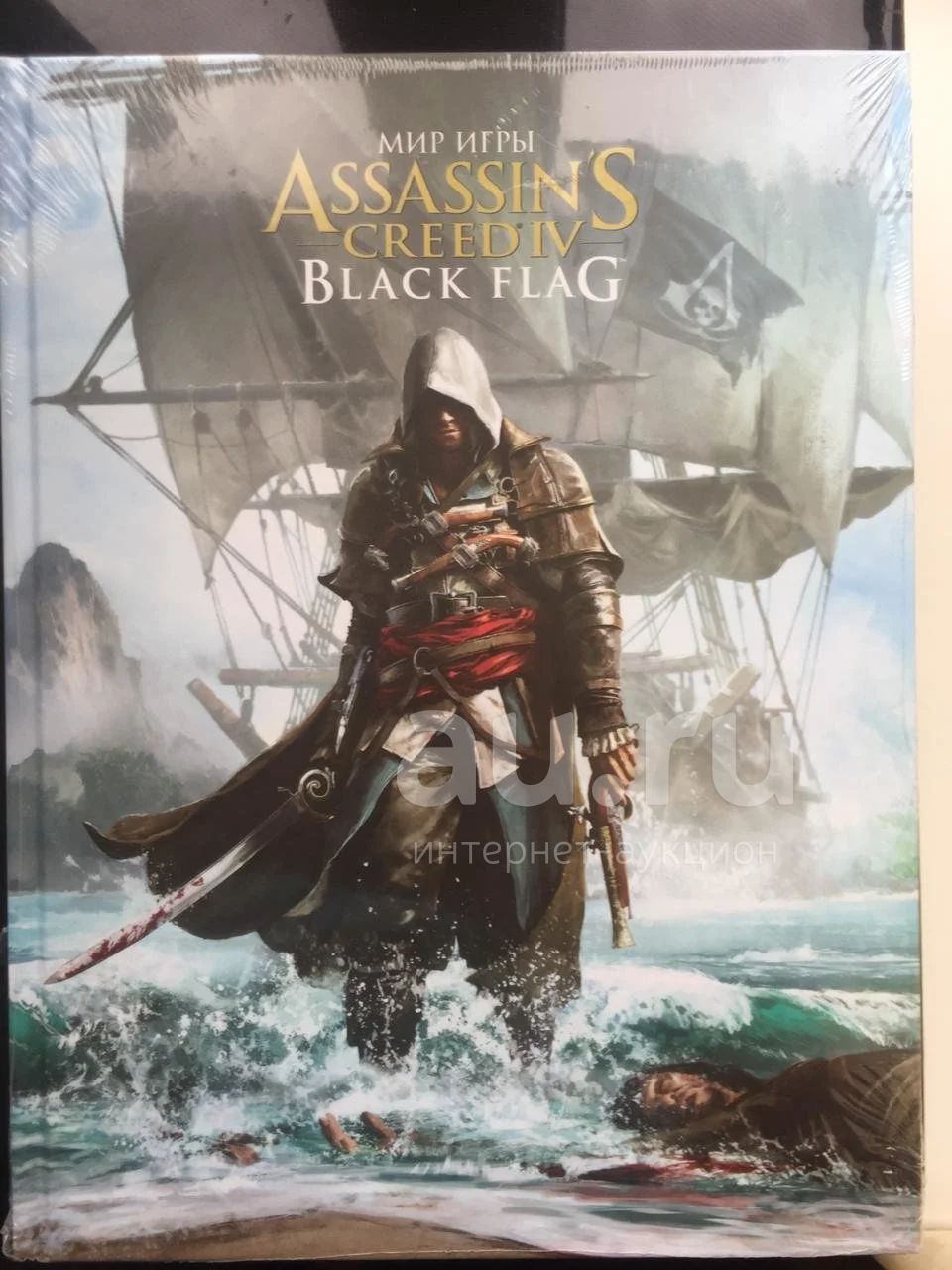 Мир игры. Assassin's Creed. Black Flag — купить в Красноярске ...
