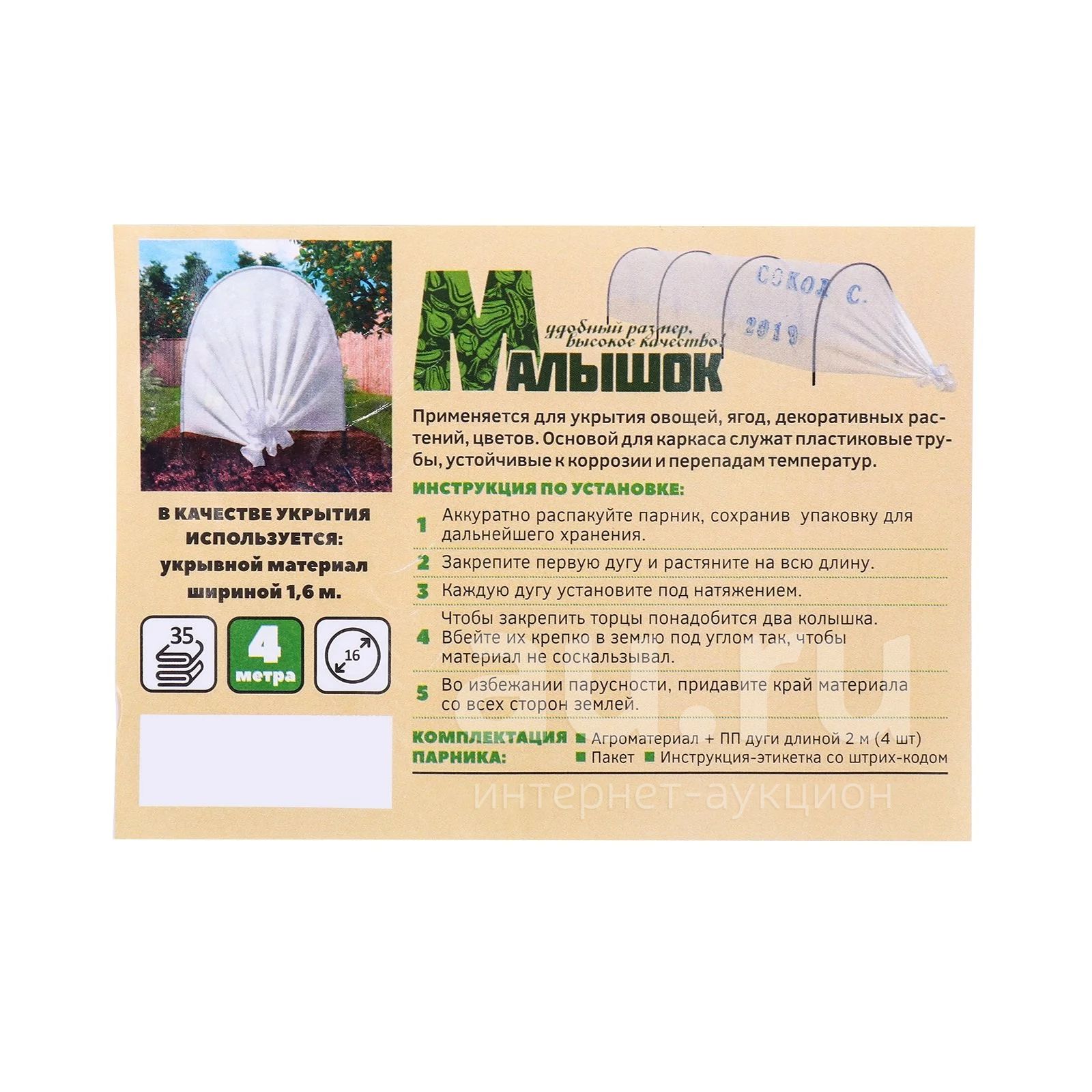 Парник "Малышок" 4м — купить в Красноярске. Состояние: Новое. Парники ...