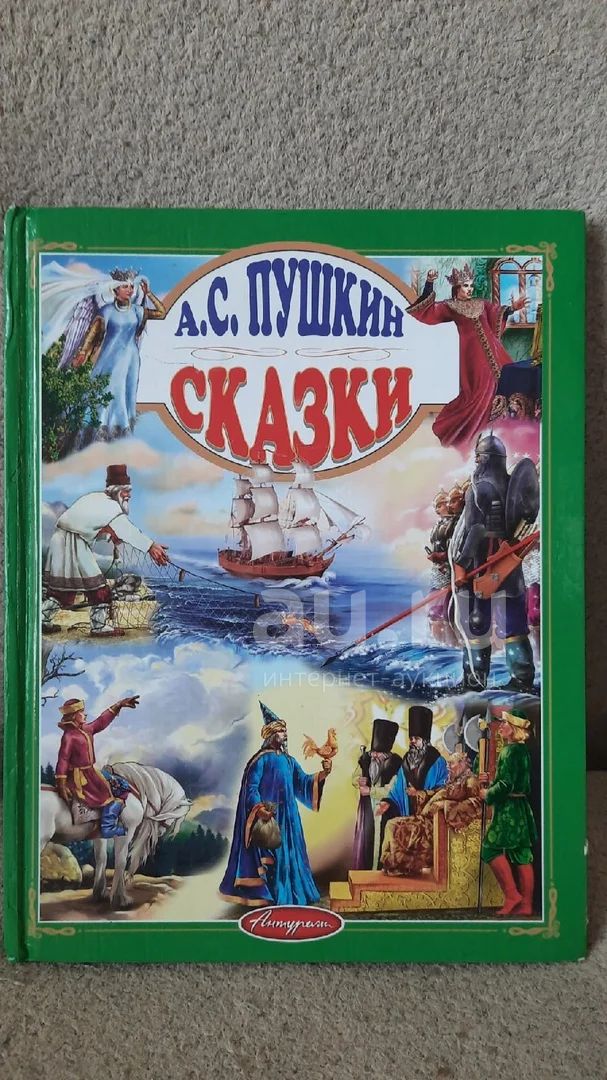 сказки Пушкина — купить в Красноярске. Состояние: Б/у. Художественная ...