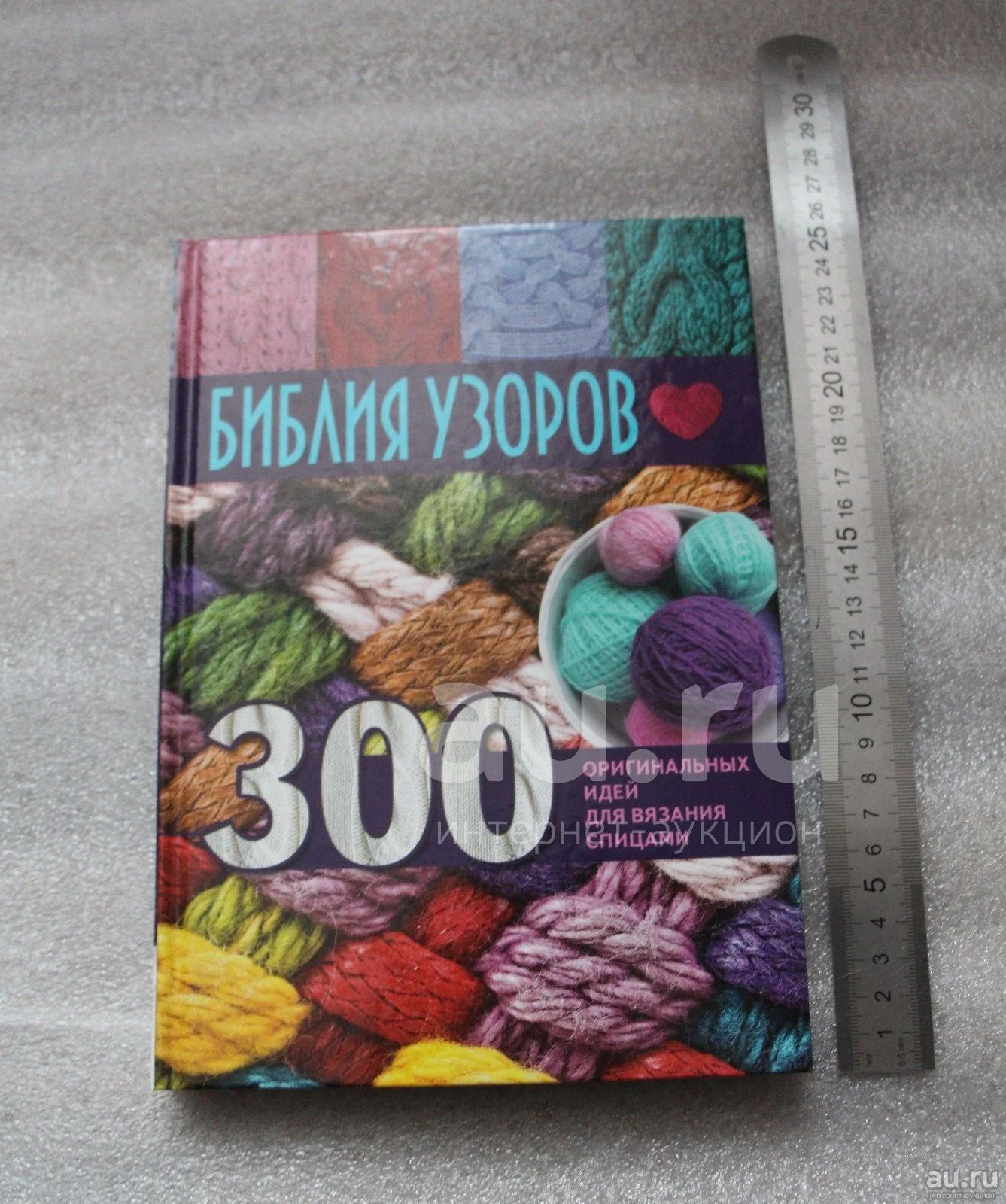 Библия узоров. 300 оригинальных идей для вязания спицами. Контэнт. 2014 ...