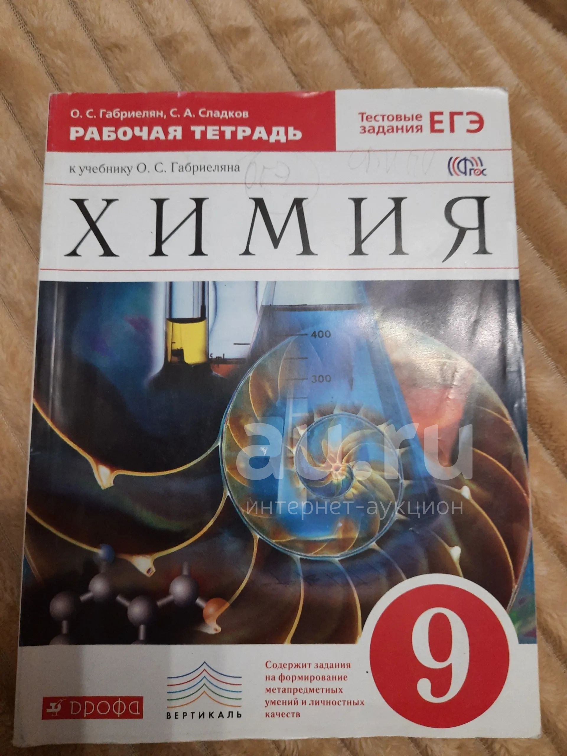 Рабочая тетрадь по химии — купить в Красноярске. Состояние: Б/у. Для ...