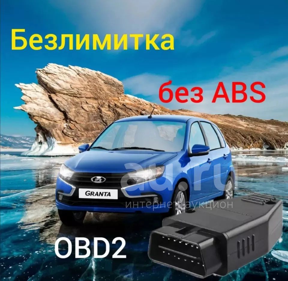 Подмотка спидометра Лада Гранта Без АБС — купить в Красноярске ...