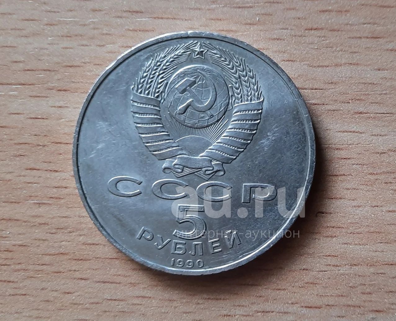 Монета 5 руб. Большой дворец — купить в Красноярске. Россия и СССР 1917 ...